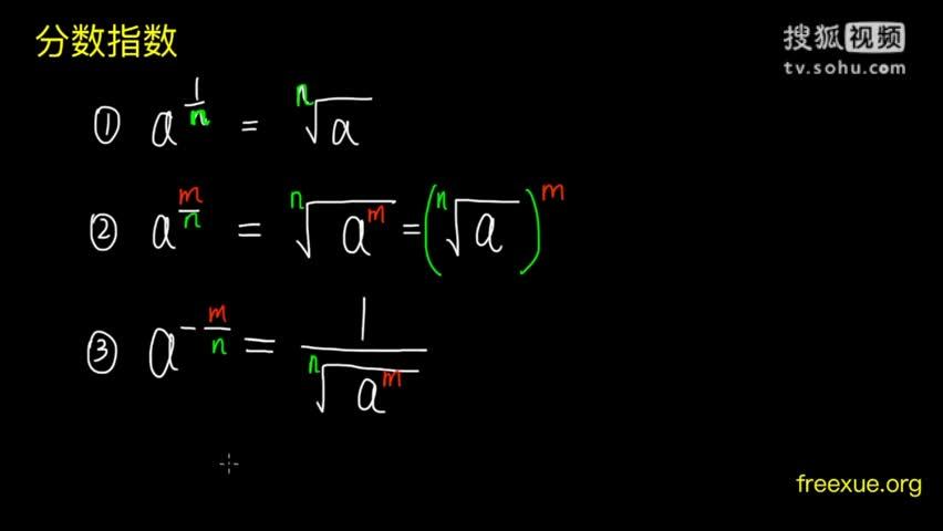 7.分数指数_指数函数对数函数_高中数学