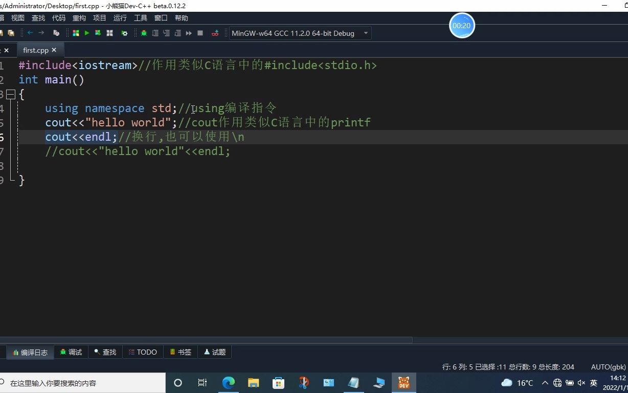 C++实现hello world的输出