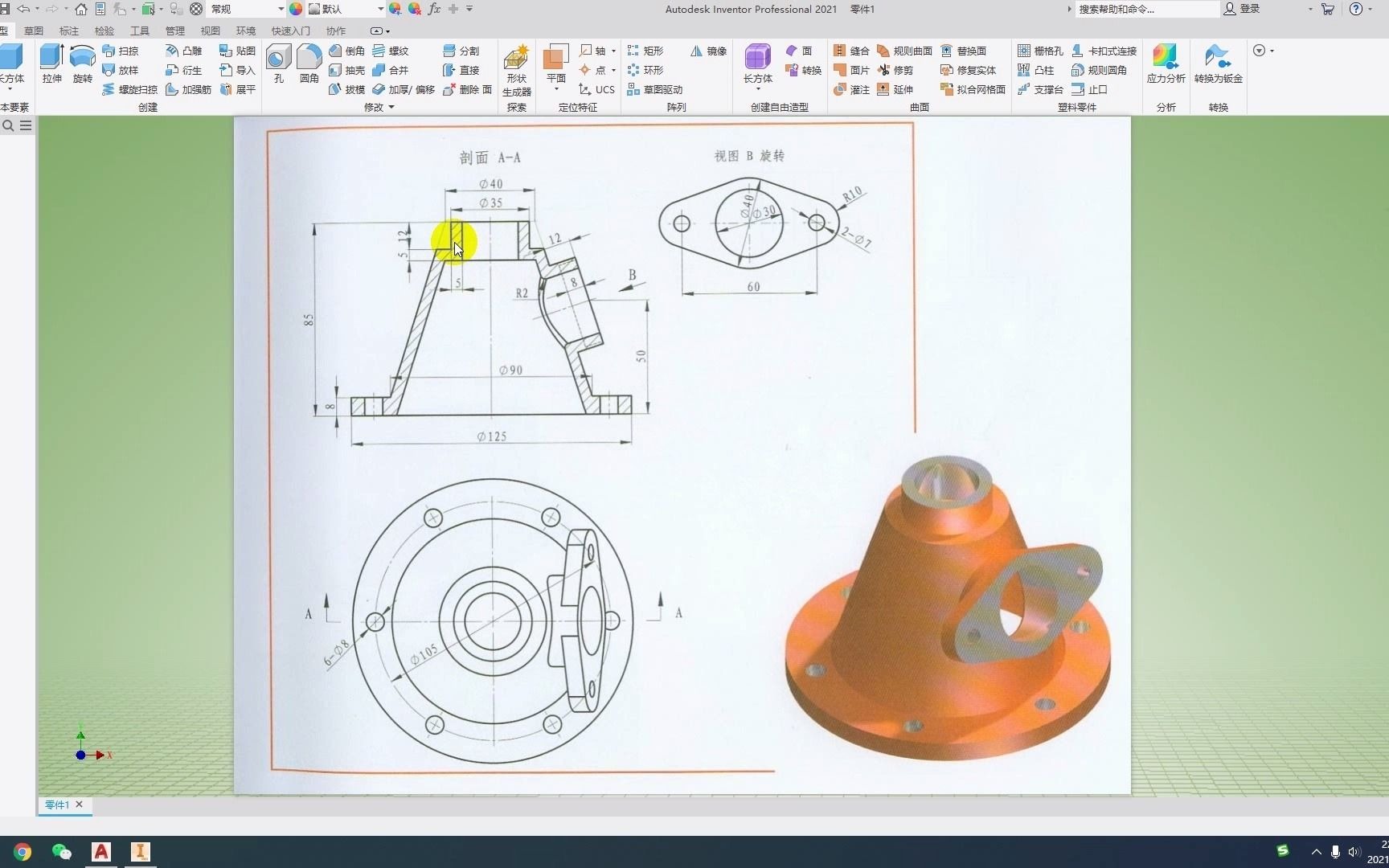 inventor三维建模之旋转命令的应用