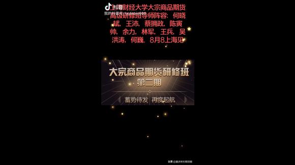 上海财经大学大宗商品期货高级研修课