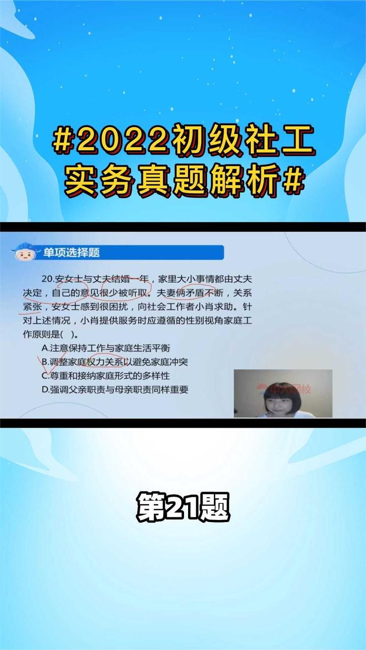 助理社会工作者考试历年真题解读-2022年真题解析1