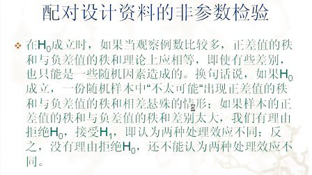 第14章 SAS 非参数统计