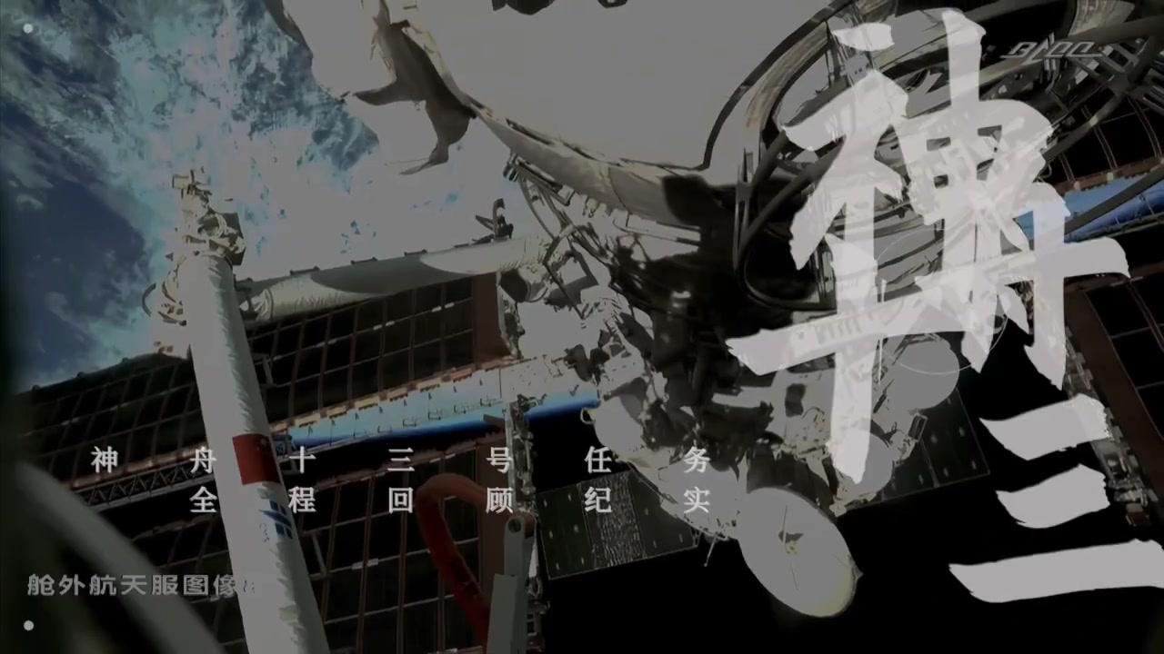 欢迎回家!中国酒泉卫星发射中心推出《神舟十三号任务全程回顾纪实...