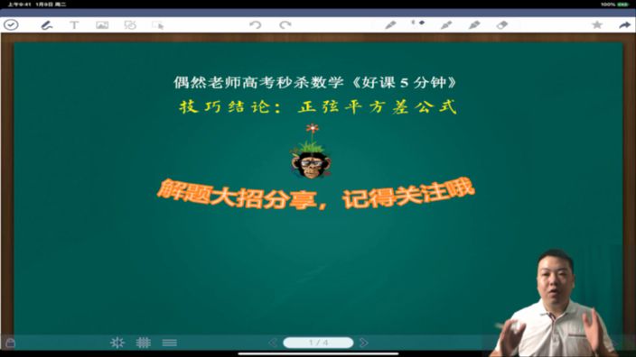 漂亮好记的高考数学三角函数公式,看一眼就记住