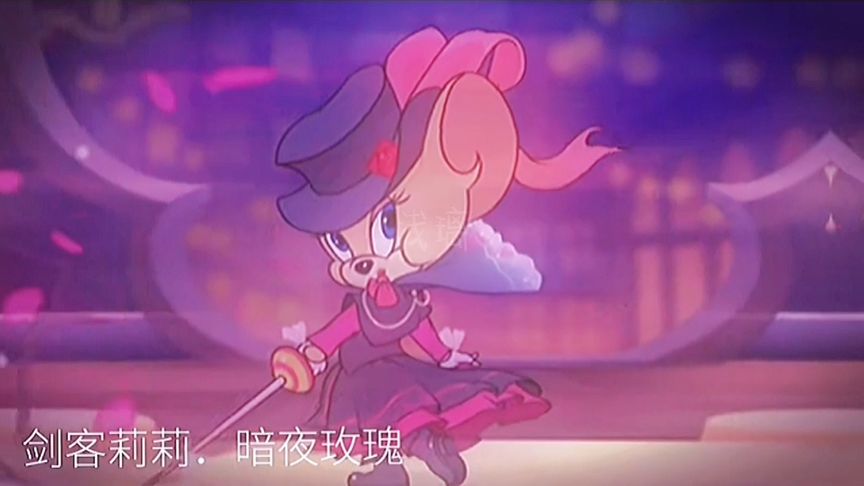 猫和老鼠:鼠方女团,审请出战!✨@凯鸽游戏解说 再催我把你吃了