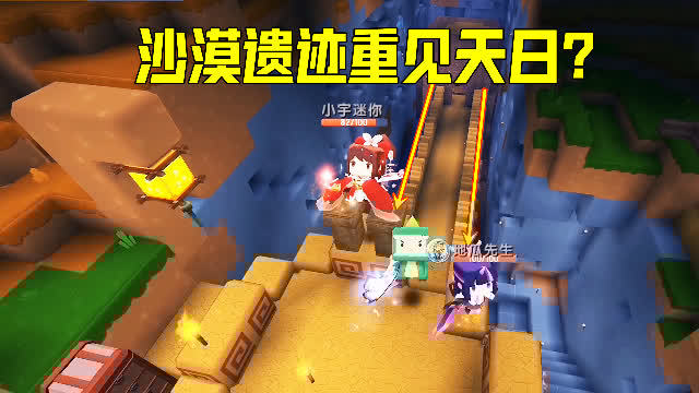 迷你世界欢乐联机94:沙漠遗迹重见天日?浩大的工程