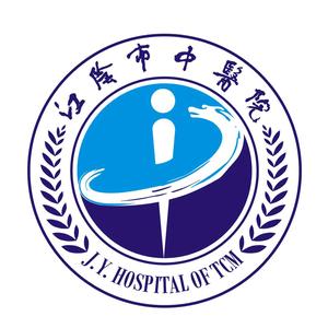 江阴市中医院 