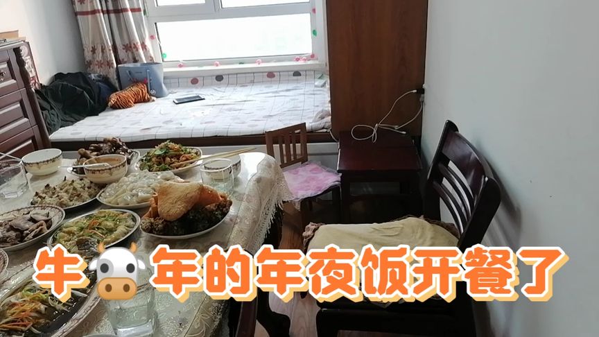 牛ߐ�年的年夜饭开餐了