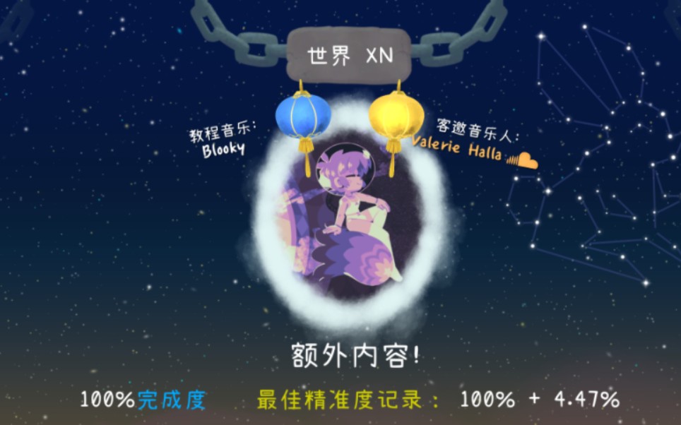 【ADOFAI/移动端】世界XN通过(含教程关)