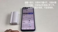 门窗传感器连接教程