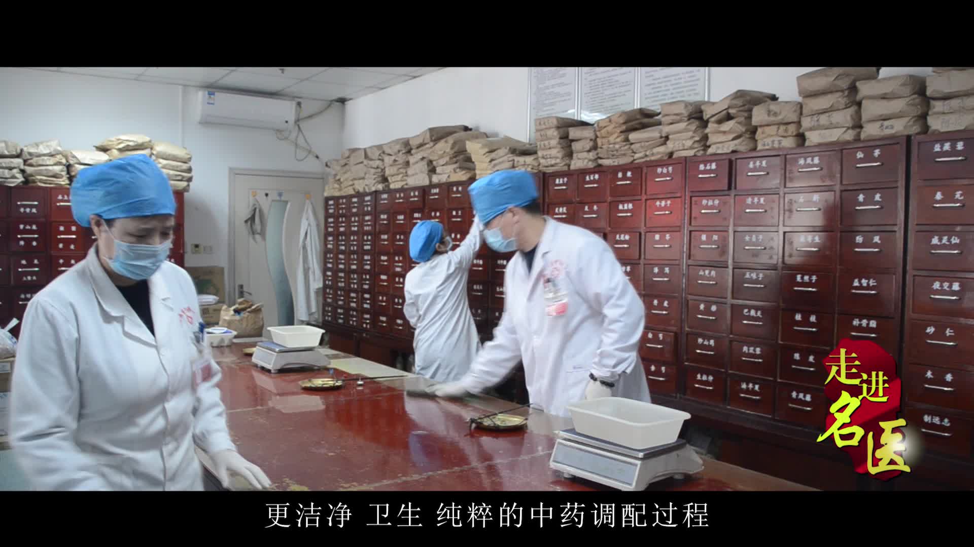 走进名医-中药房的一天
