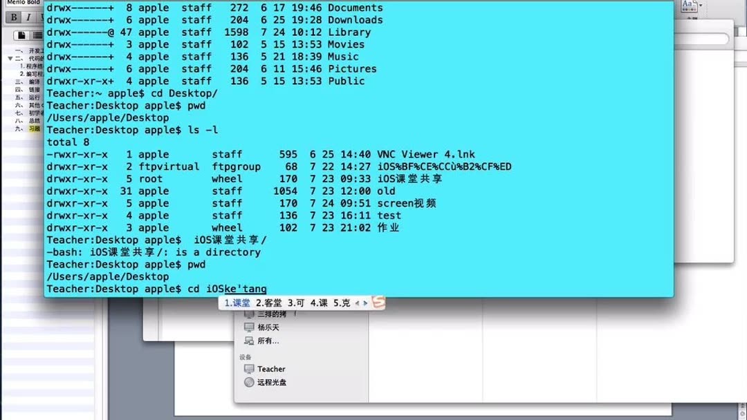 IOS开发零基础入门教程 C语言10-Unix指令补充