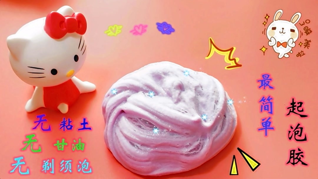 无甘油无剃须泡沫,教你最简单的起泡胶,这次连肥皂都不要