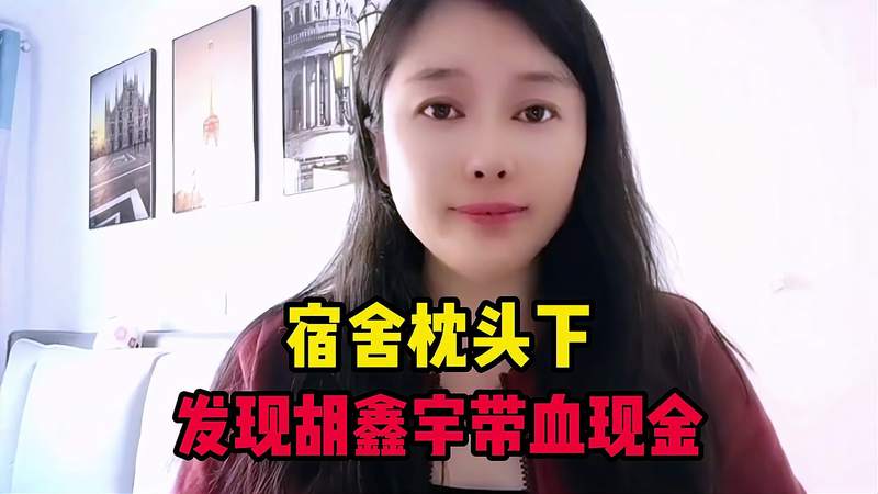 胡鑫宇新线索,最新消息!