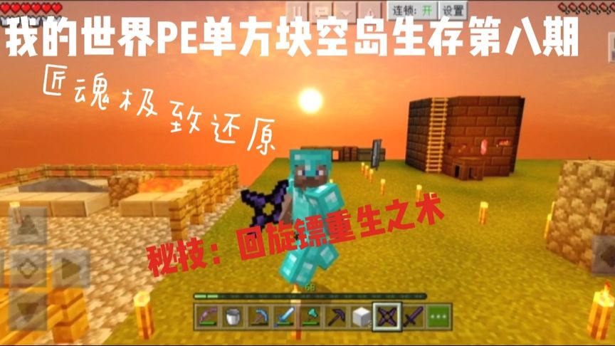 我的世界PE单方块:手机版匠魂极致还原;黑曜石大剑,重生回旋镖