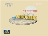 [视频]【十八大热词】“五位一体”:国家总体布局里的新成员