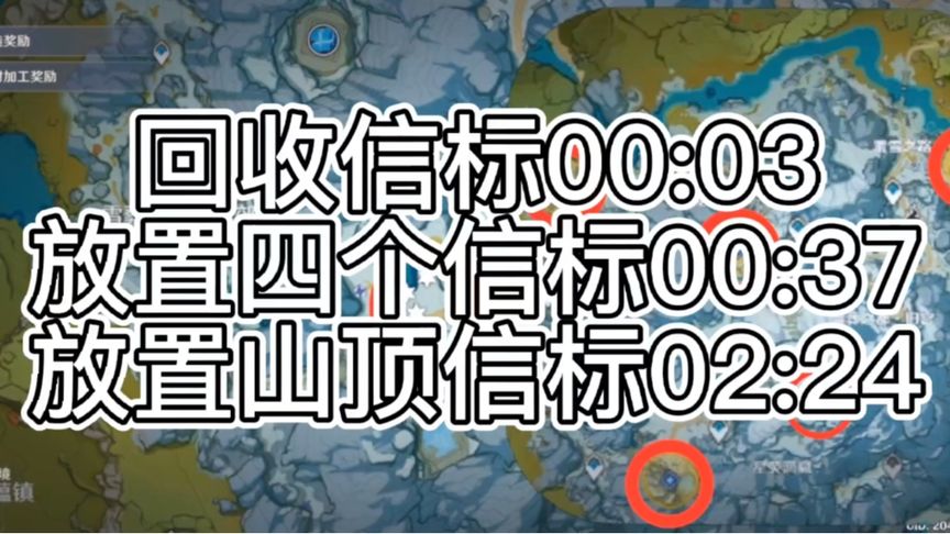 原神雪山勘测任务回收信标放置信标放置山顶信标