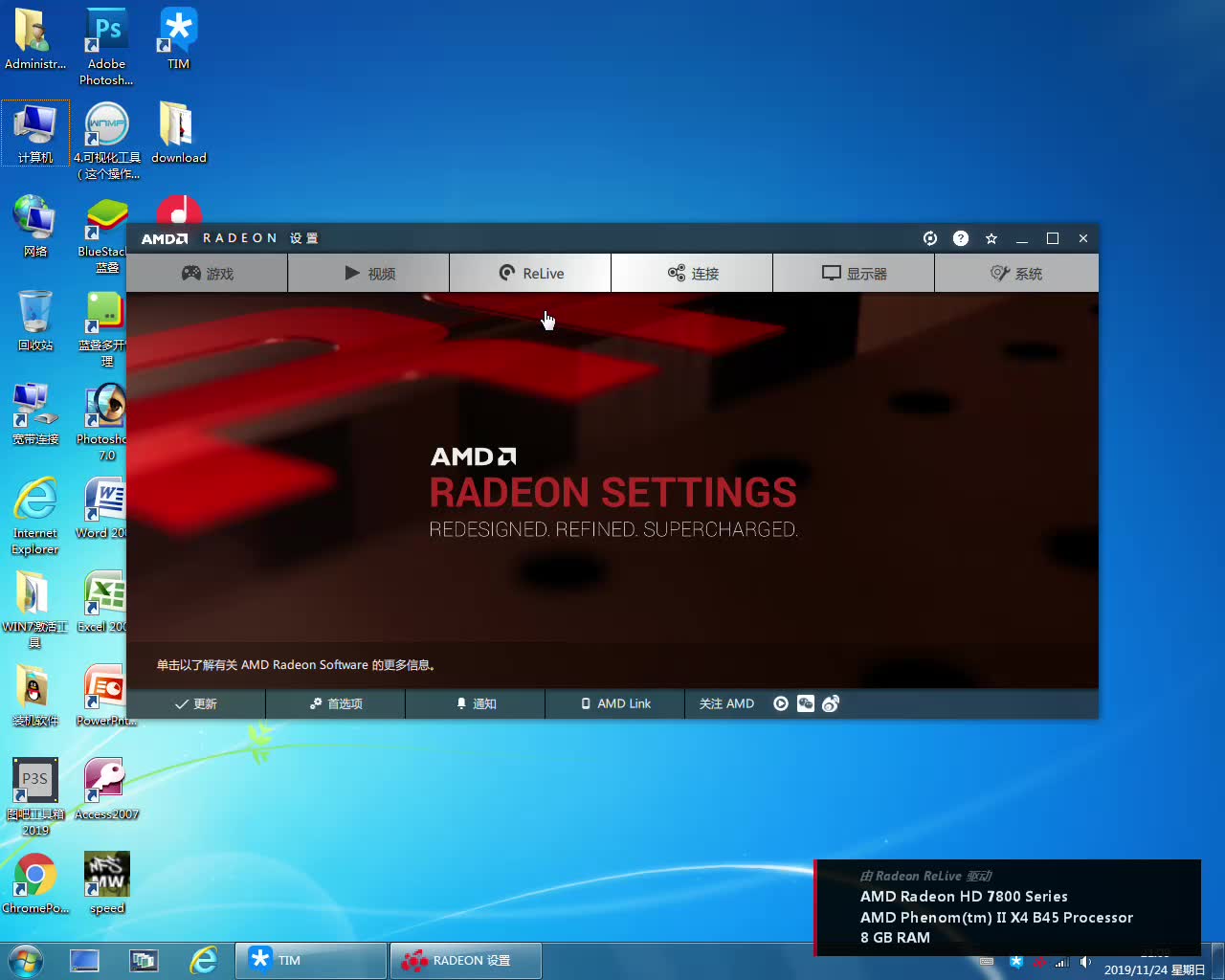 AMD RADEON RELIVE开AMD LINK游戏串流
