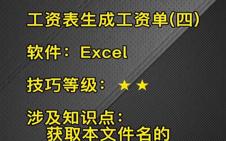 EXCEL工资表转工资单之4