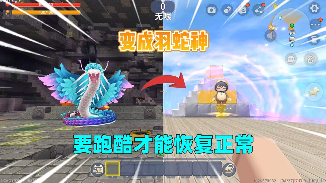 迷你世界:我变成羽蛇神!要跑酷拿圣水才能恢复正常,能成功吗?