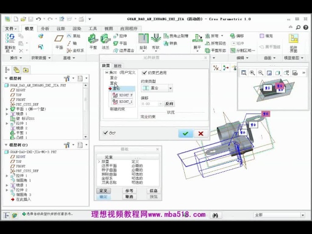 Creo 1.0中文版钣金设计入门实例-管道-安装支架