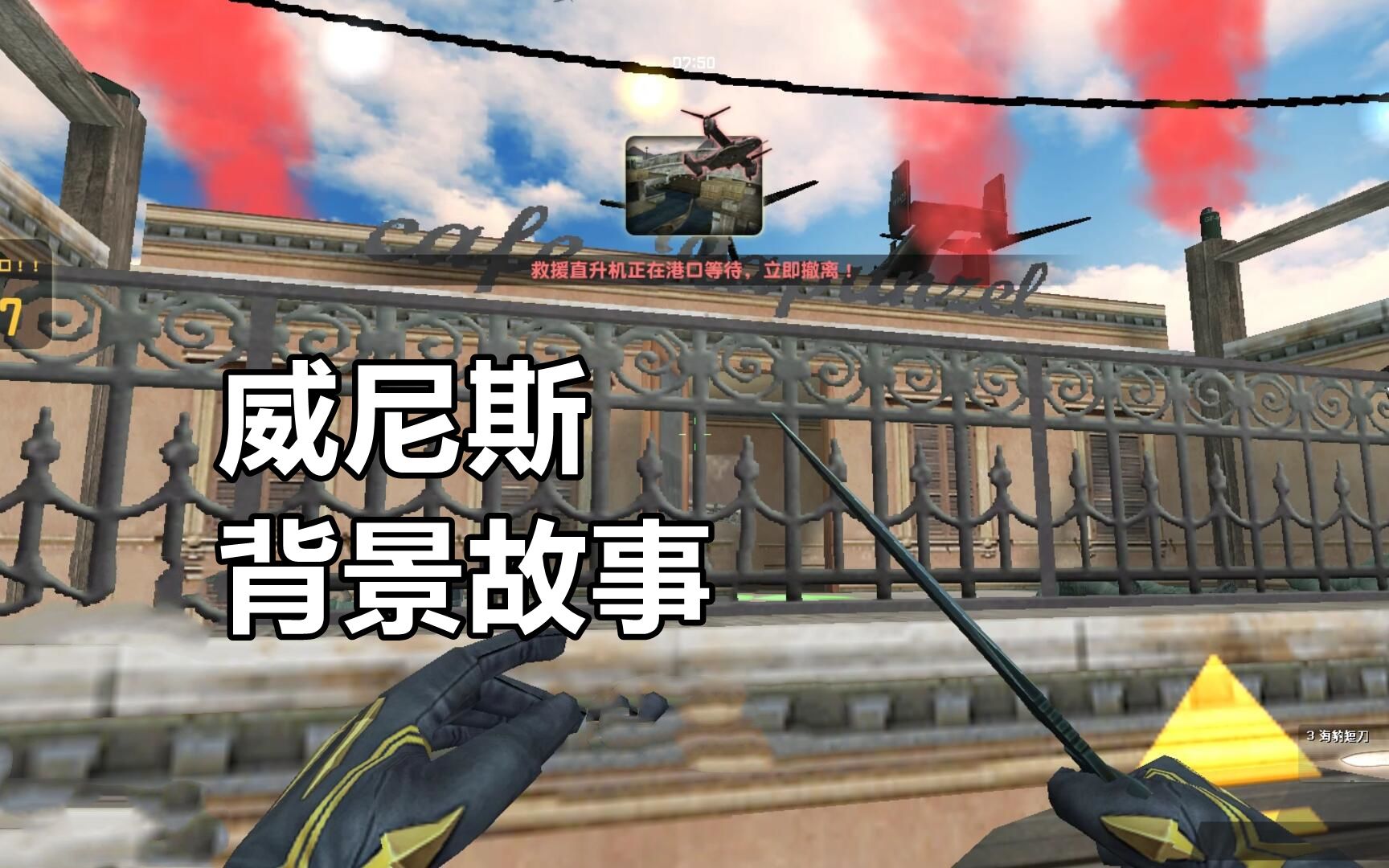 CSOL生化大逃杀讲了什么?2分钟带你看完威尼斯的背景故事