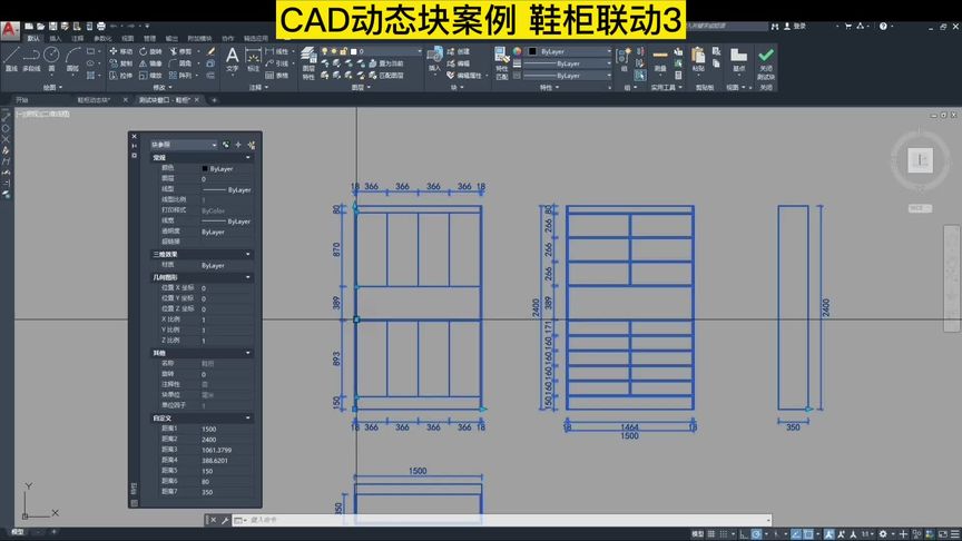 CAD动态块实例案例鞋柜联动03#cad画图 #cad教程 #cad教学