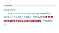 现代安全管理