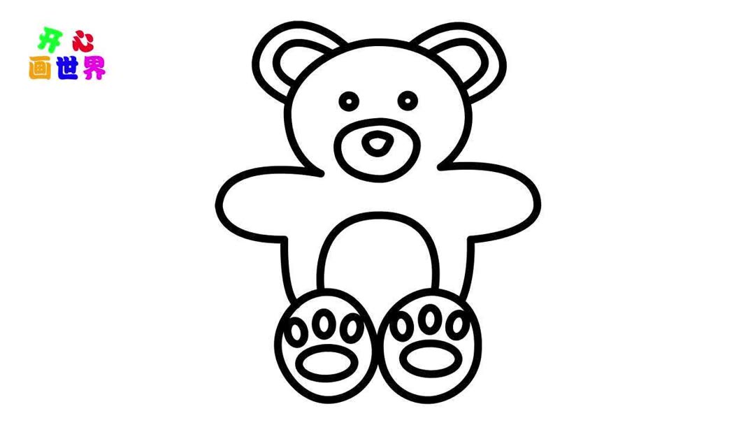 开心画世界简笔画第69集:儿童简笔画教程 如何画小熊