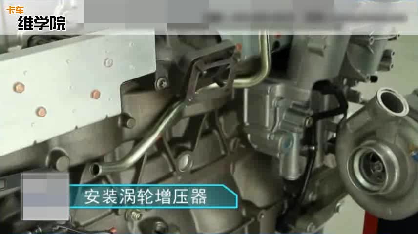 MC11曼发动机拆装视频之涡轮增压器的拆装