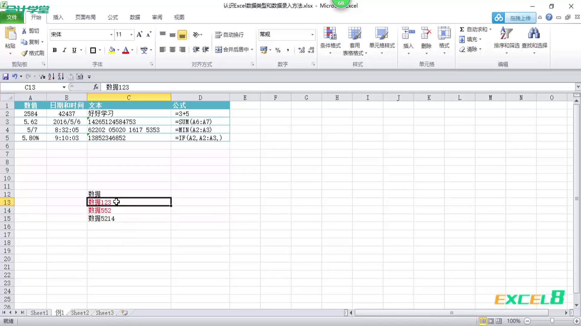 会计excel做账_会计excel技巧_会计excel视频