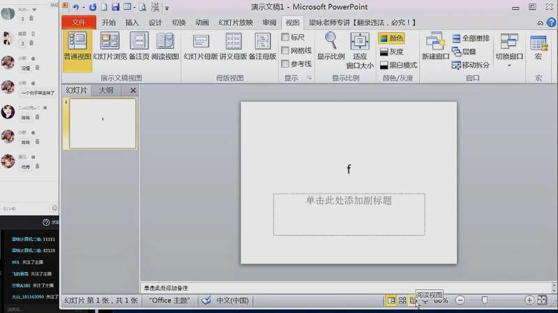 自学电脑办公软件,PPT幻灯片第2讲:软件操作界面介绍