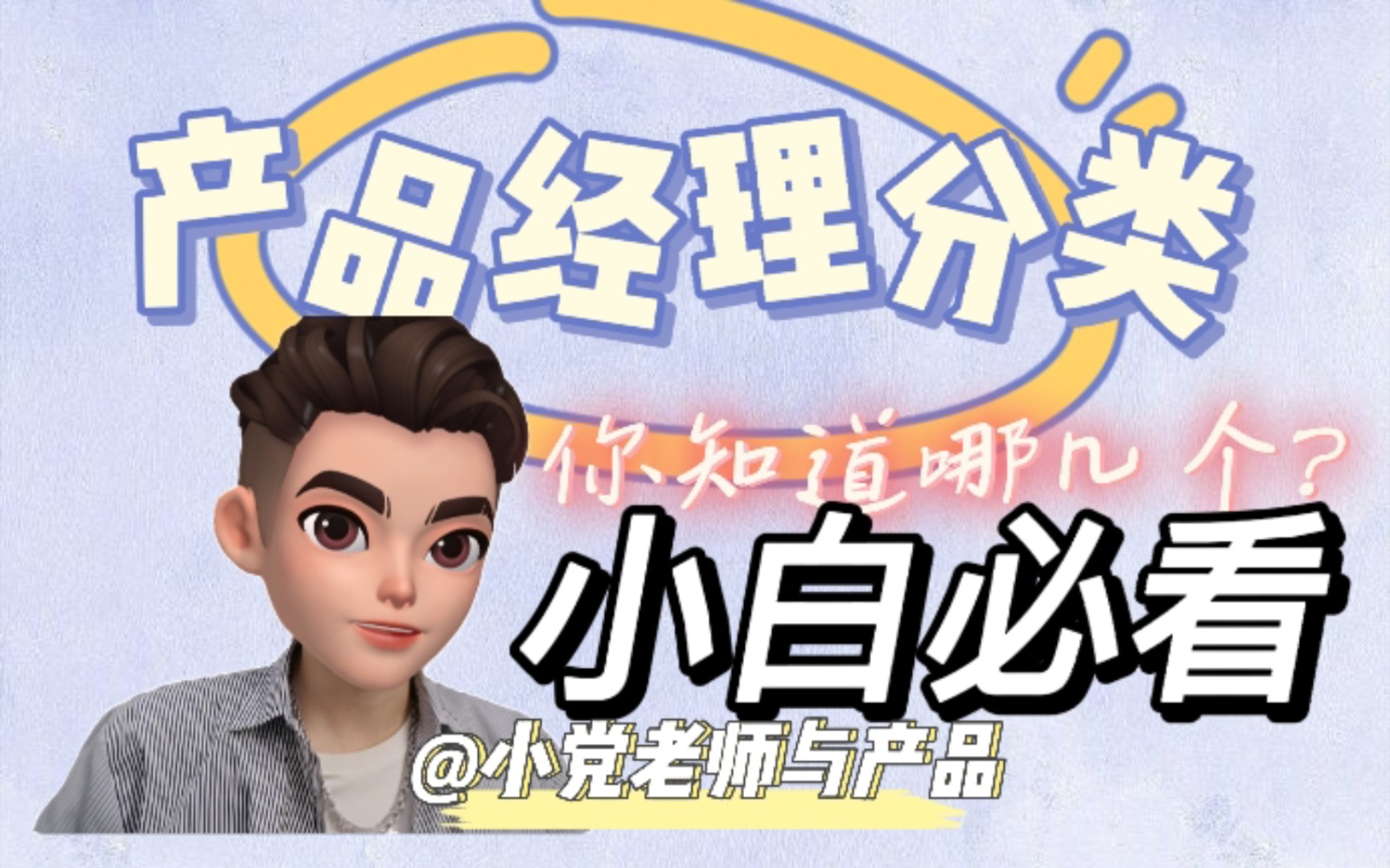 除了用户型产品经理分类 你们还知道哪些 小白必看