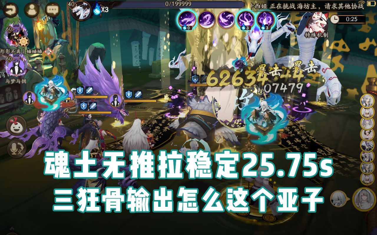 【阴阳师】三狂骨输出魂十一稳定25.75s,后附面板计算