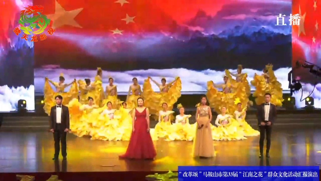 马鞍山第33届“江南之花”群众文化演出:歌伴舞《共筑中国梦》