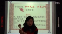 初中历史与社会七年级微课《文字的演变》微课设计 莲花中学【邓...