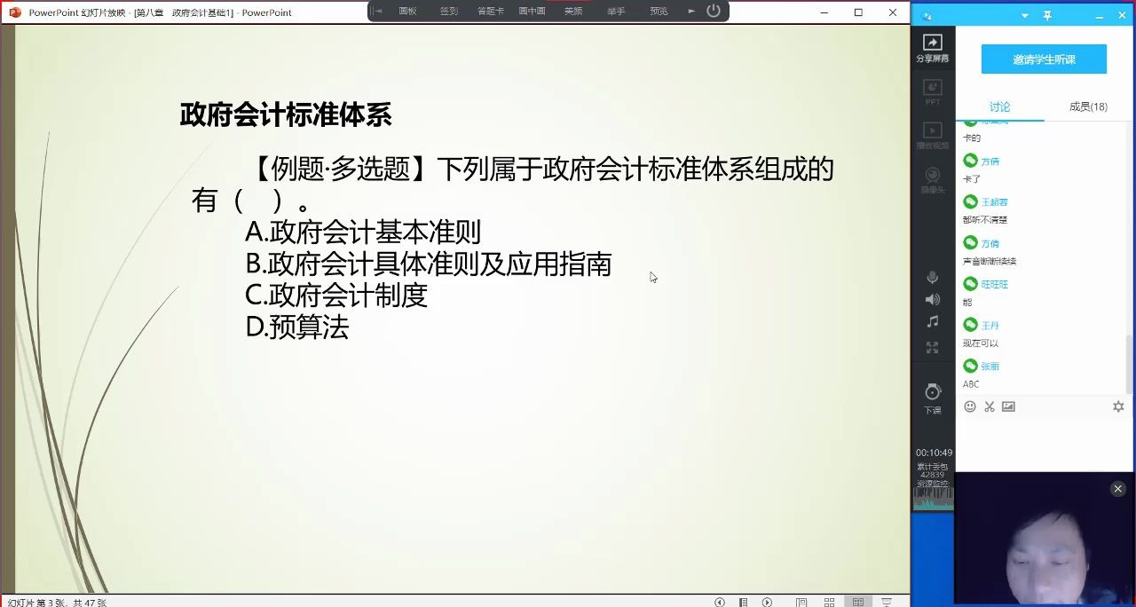 32 2020初级会计实务 习题班 第八章 第一节