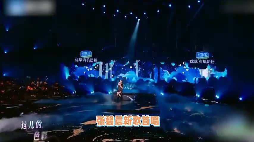 和华晨宇有新进展?张碧晨首唱新歌,歌词处处透露其生活幸福快乐