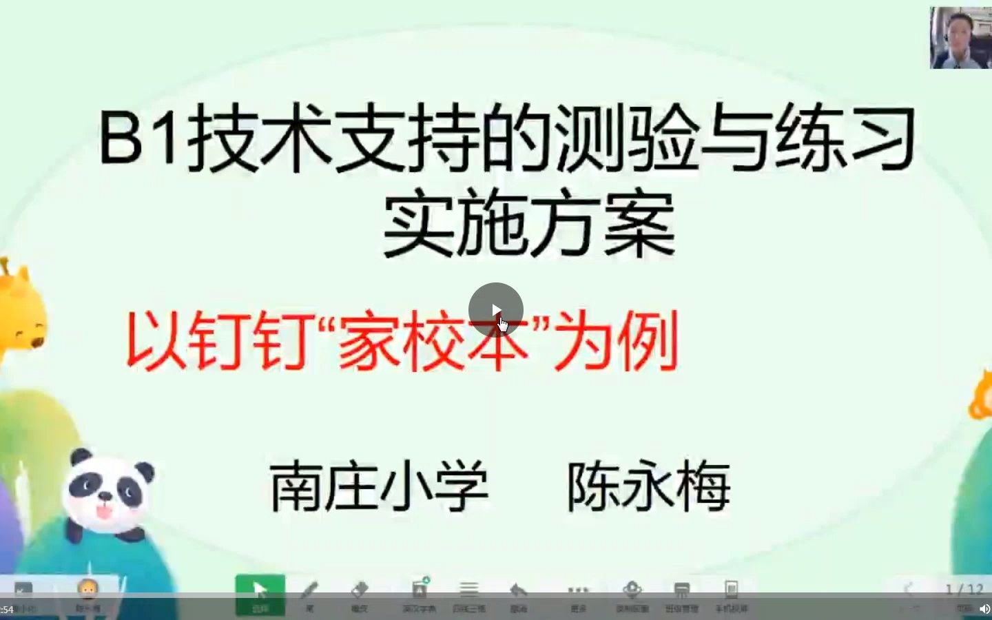 微能力点-技术支持的测验与练习