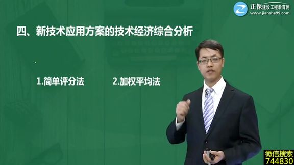 一级建造师经济精讲15-新应用方案的技术经济分析(二)_1