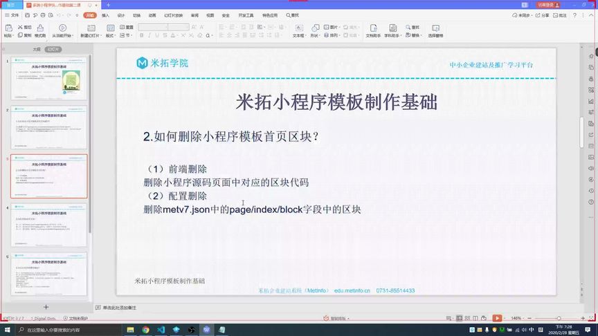 7.米拓小程序模板制作基础-如何删除小程序模板区块