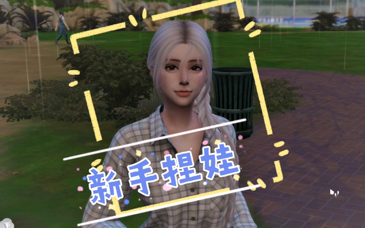 打折入手,故事模式里捏人玩玩~【模拟人生4】