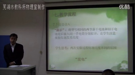 27号选手《实验:测定电池的电动势和内阻》(2015年芜湖市第三届高中...