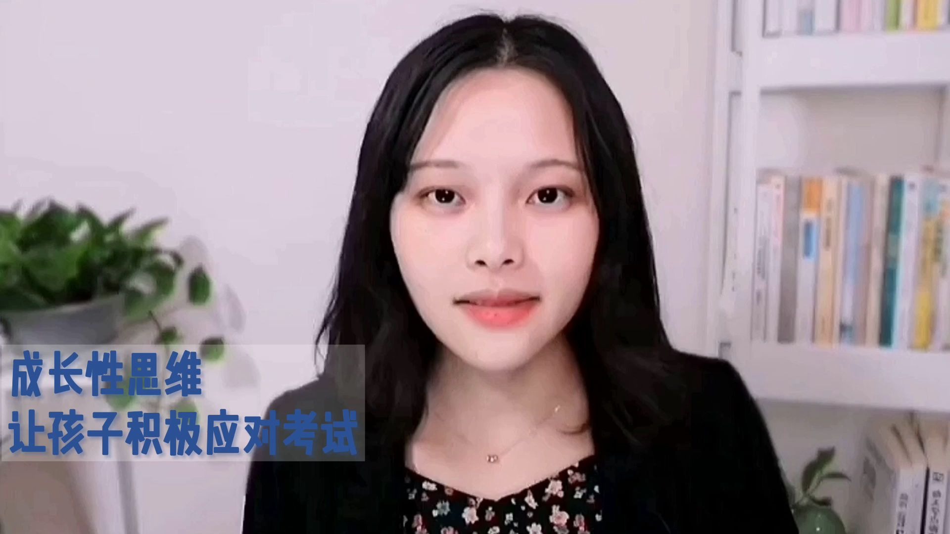 成长性思维,让孩子积极应对考试