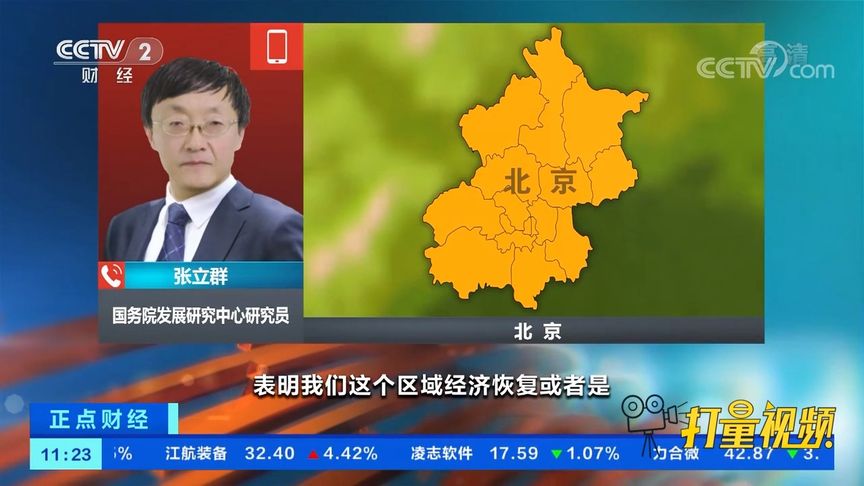上半年中国各地经济增速态势明显,区域发展更加协调|正点财经