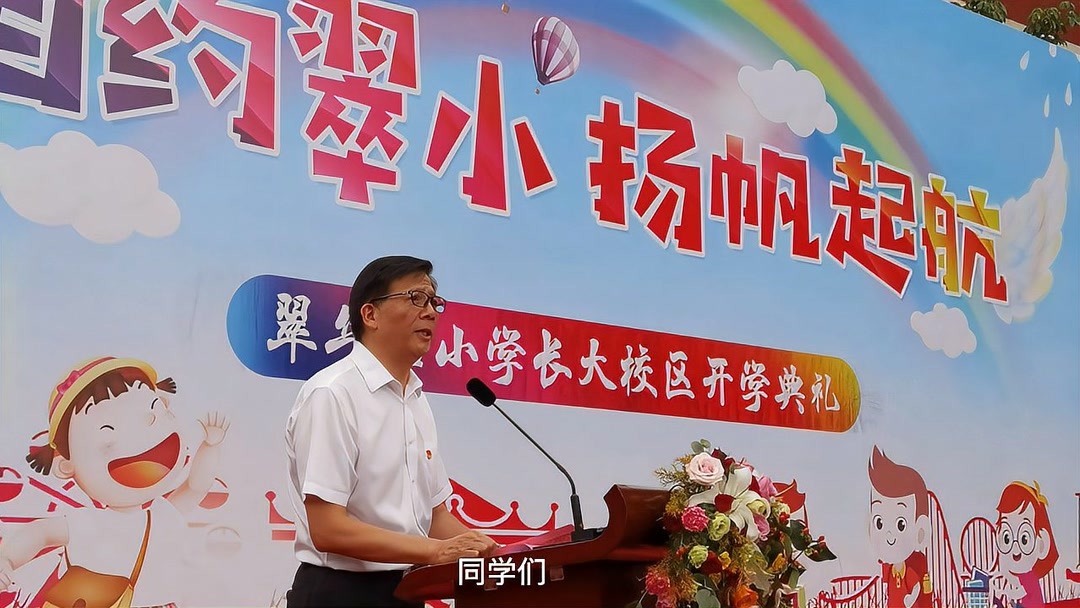 开学季‖翠华路小学校长慷慨致辞 赋能西安基础教育新力量