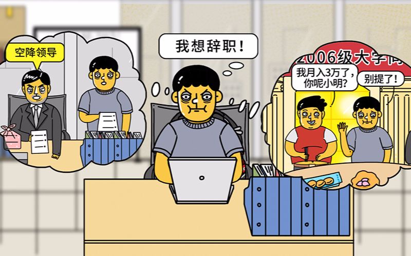 主动辞职的时候老板才跟你谈升职加薪,那留还是不留?