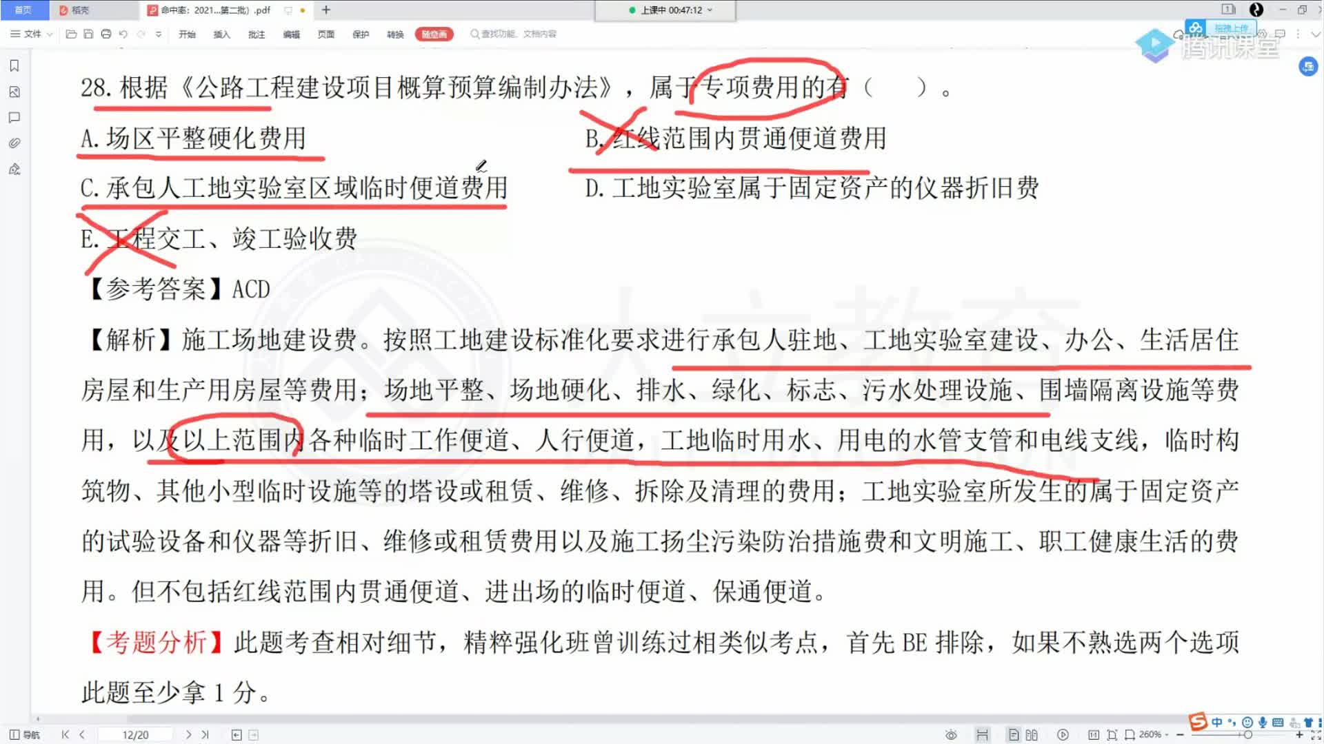 大立教育2021年5月30日二级建造师《公路实务》考试真题答案解析1