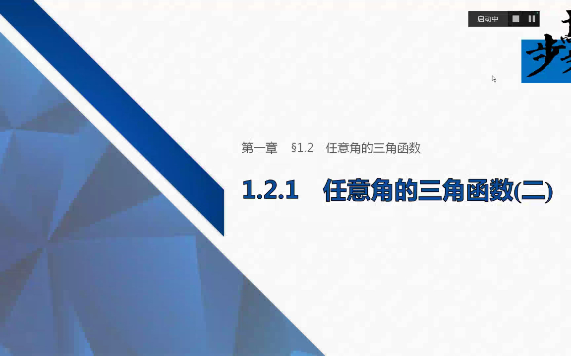 任意角三角函数二