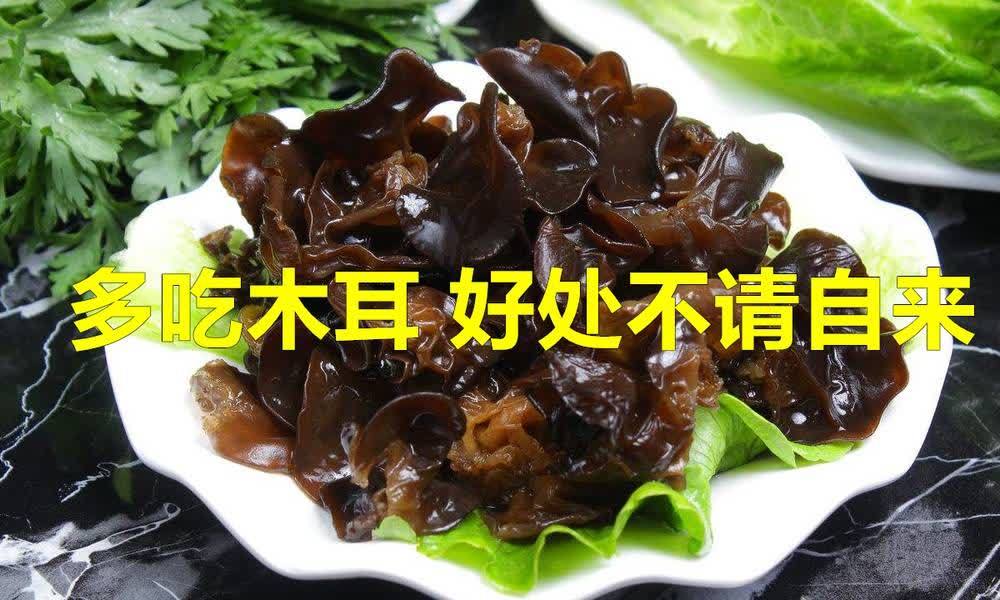 没事多吃点木耳,这四件好处不请自来,健康又养生